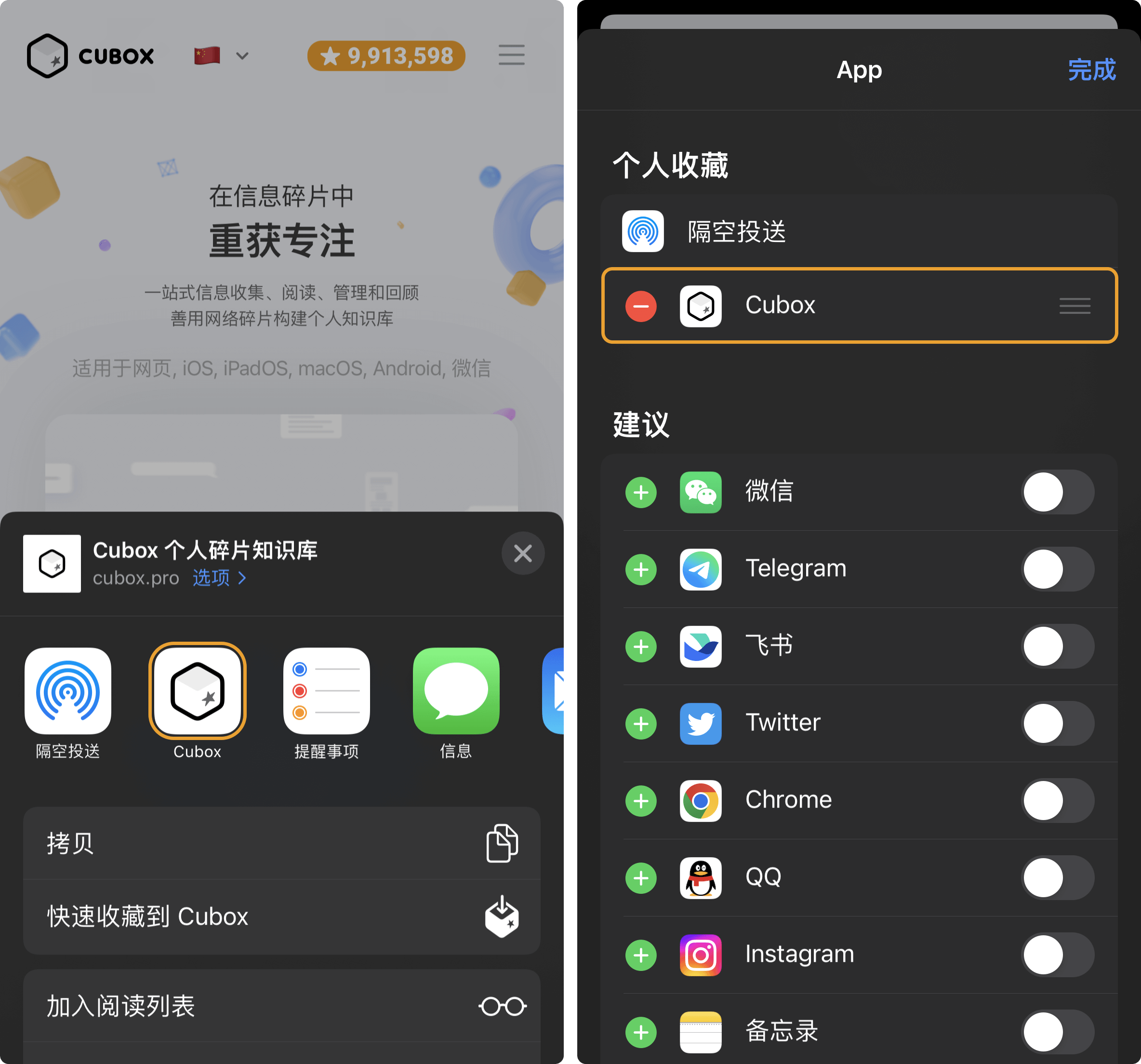 在 iPhone & iPad 上收藏 | Cubox 帮助文档